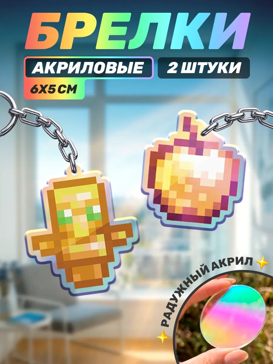 Брелок