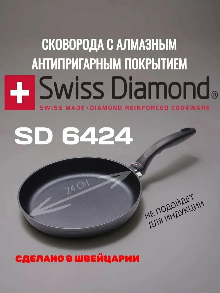 Swiss Diamond Сковорода swiss diamond sd, 24 см, без крышки, с фиксированной ручкой