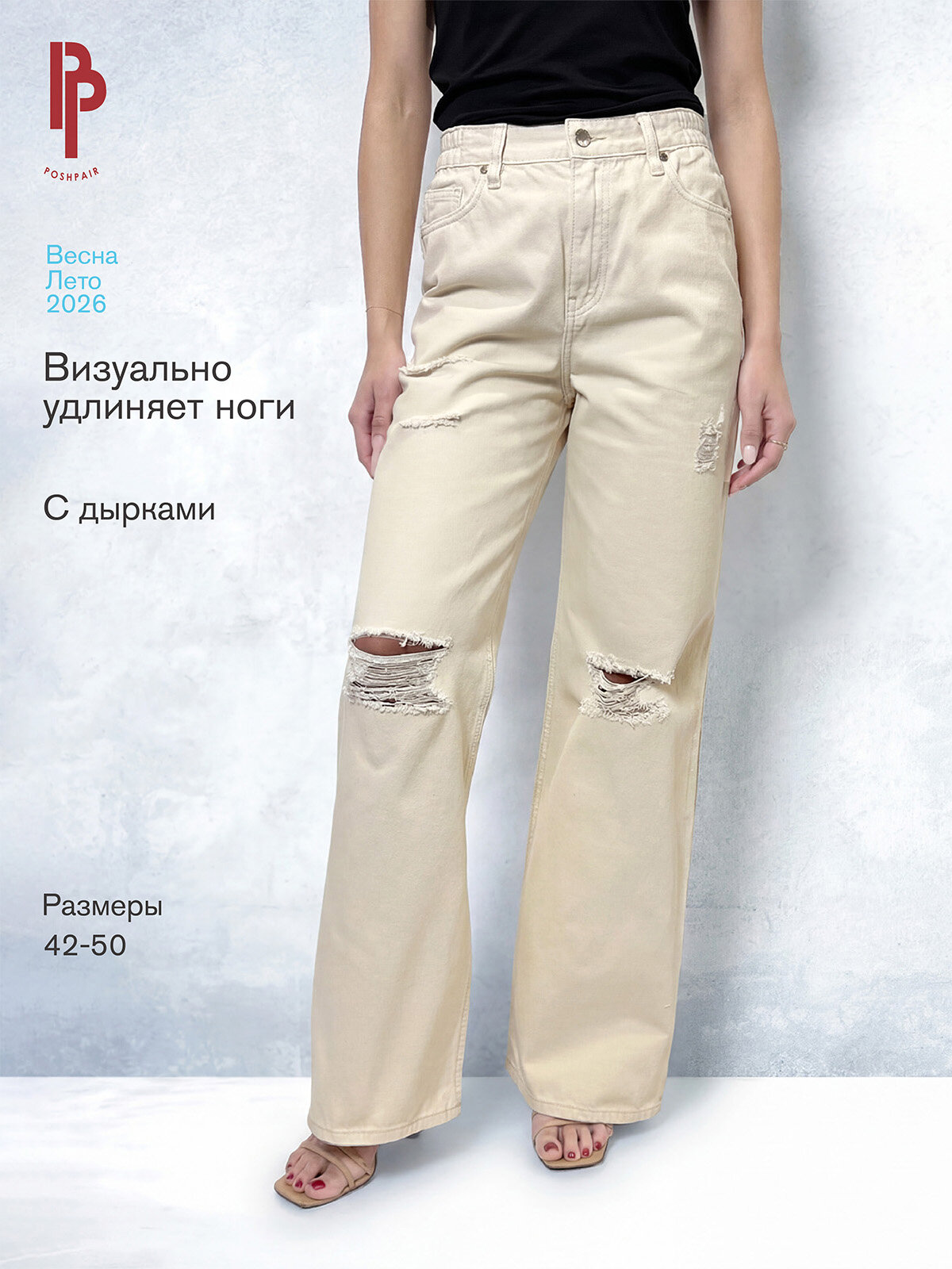 Джинсы широкие 