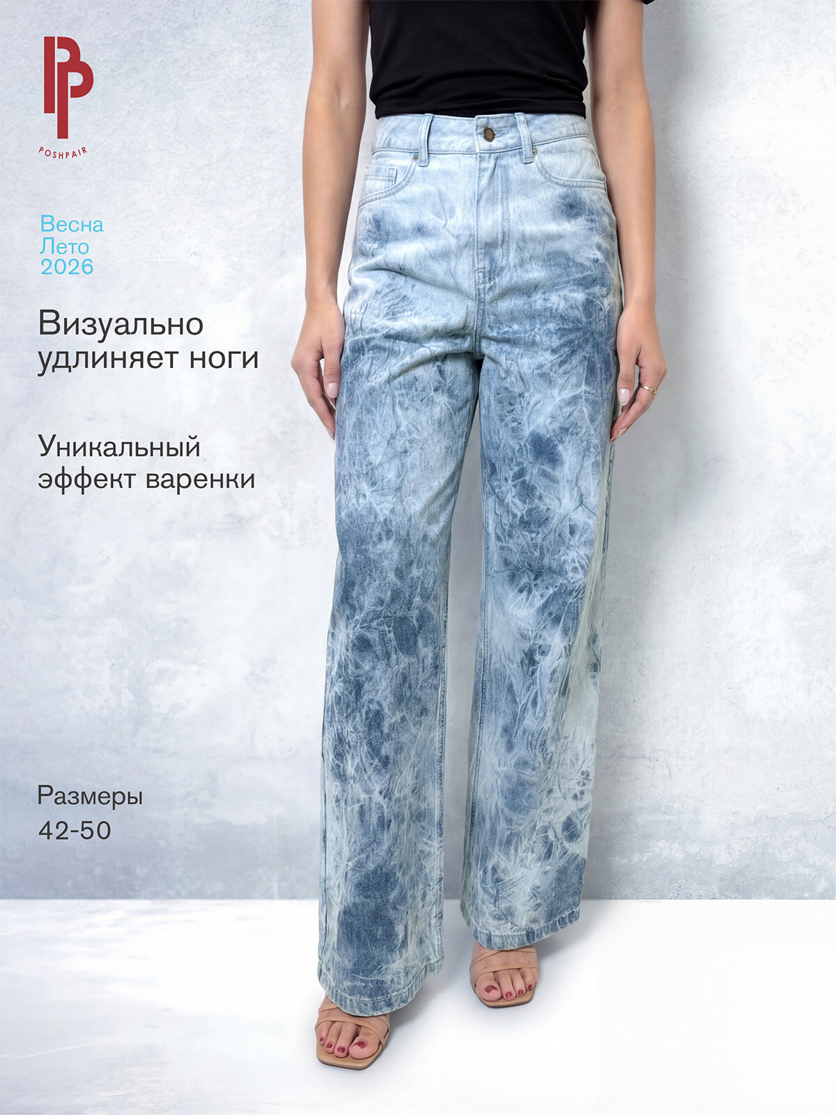 Джинсы широкие 