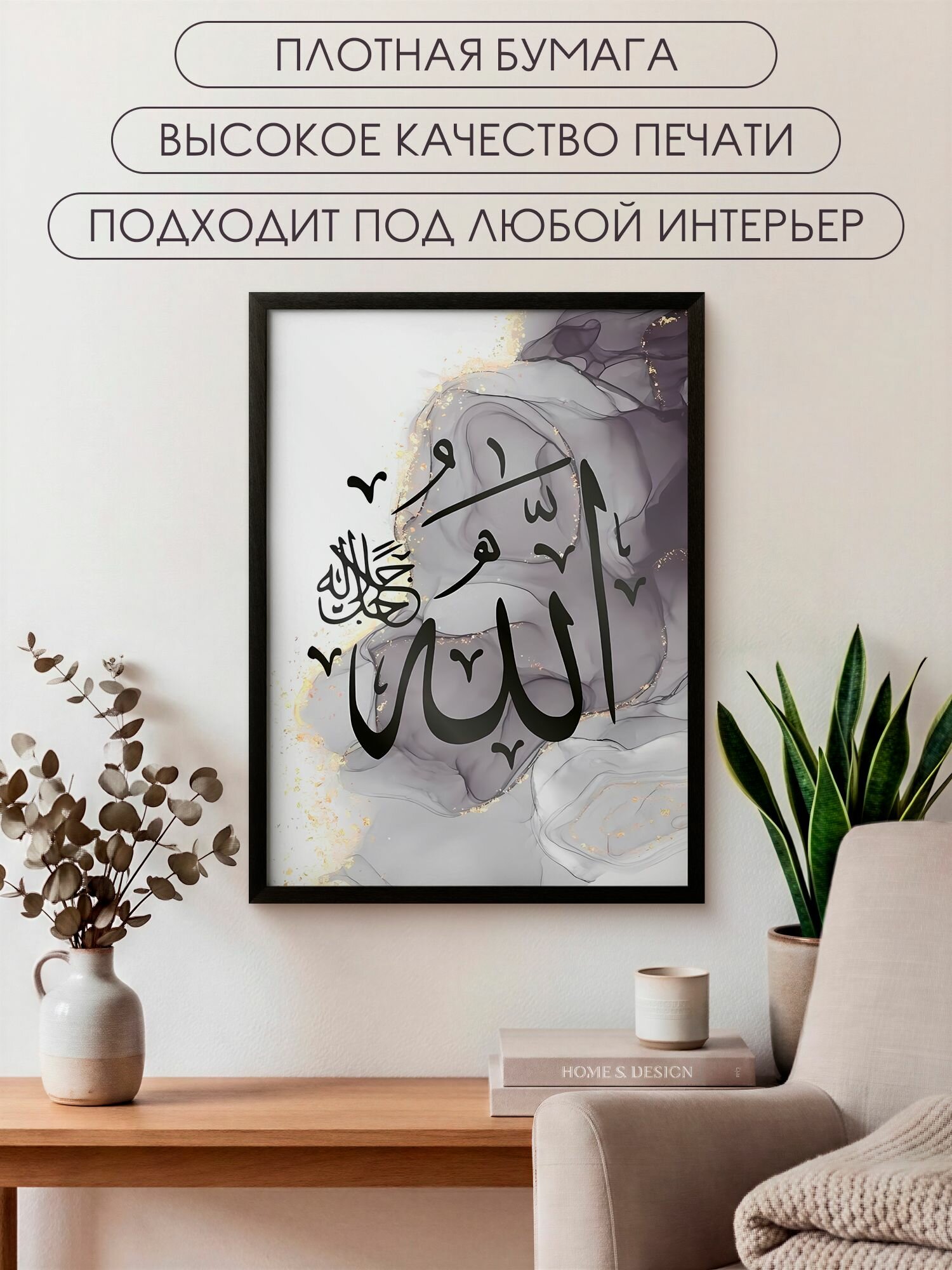 Постер А3 для интерьера Ислам — фото 1
