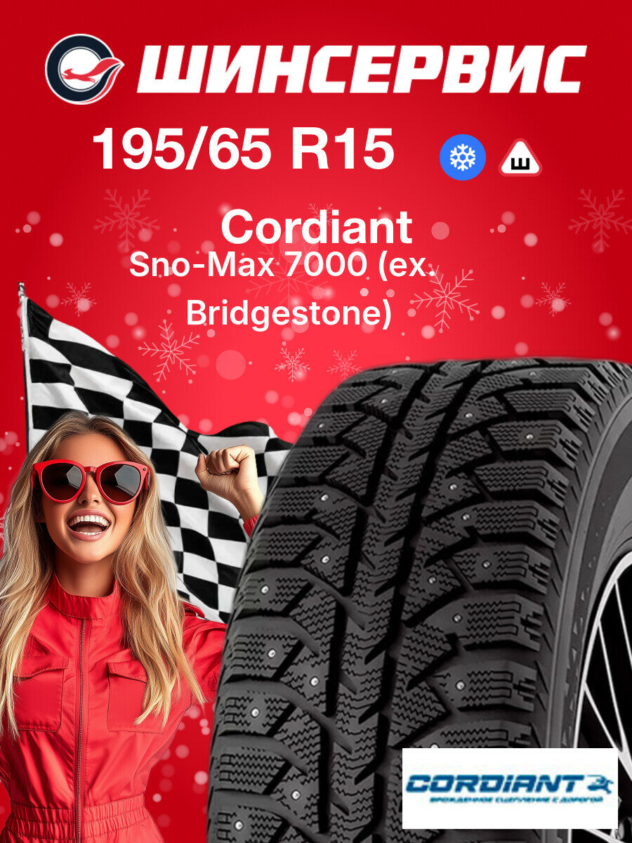 Зимняя шипованная шина Cordiant Sno-Max 7000 (ex. Bridgestone) 195/65 R15 91T, зимняя автомобильная резина