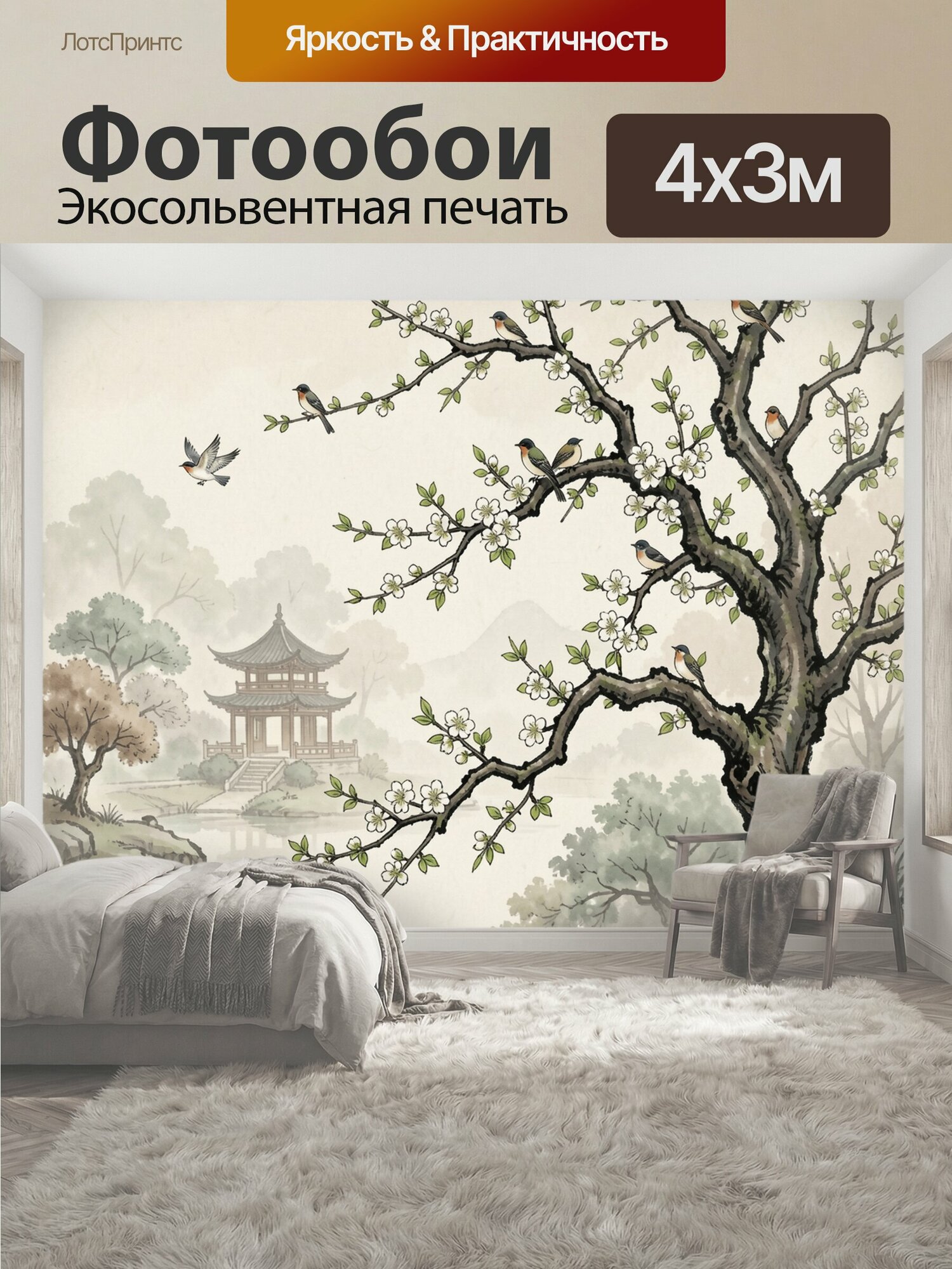 Фотообои "Весенний сад с птицами и пагодой. Нежная восточная акварель с цветущими ветвями, поющими птахами и туманным садом у воды. Светлые." 400x300 см. экосольвентная печать