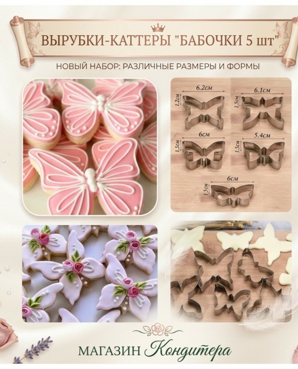 Вырубки-каттеры "Бабочки 5шт" подходит для мастики и печенья