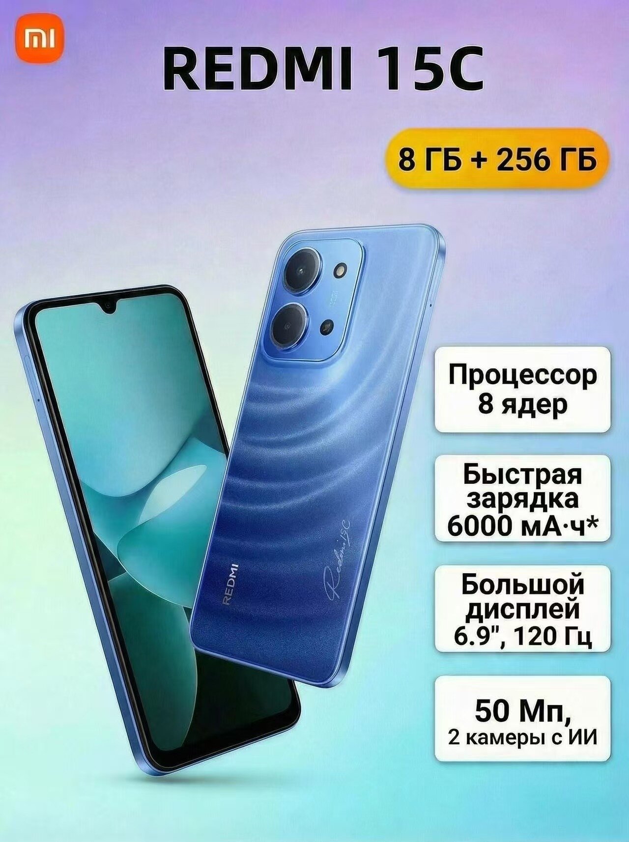 Смартфон Xiaomi Redmi 15C 8/256 ГБ, Dual nano sim, Blue (синий), NFC, RU