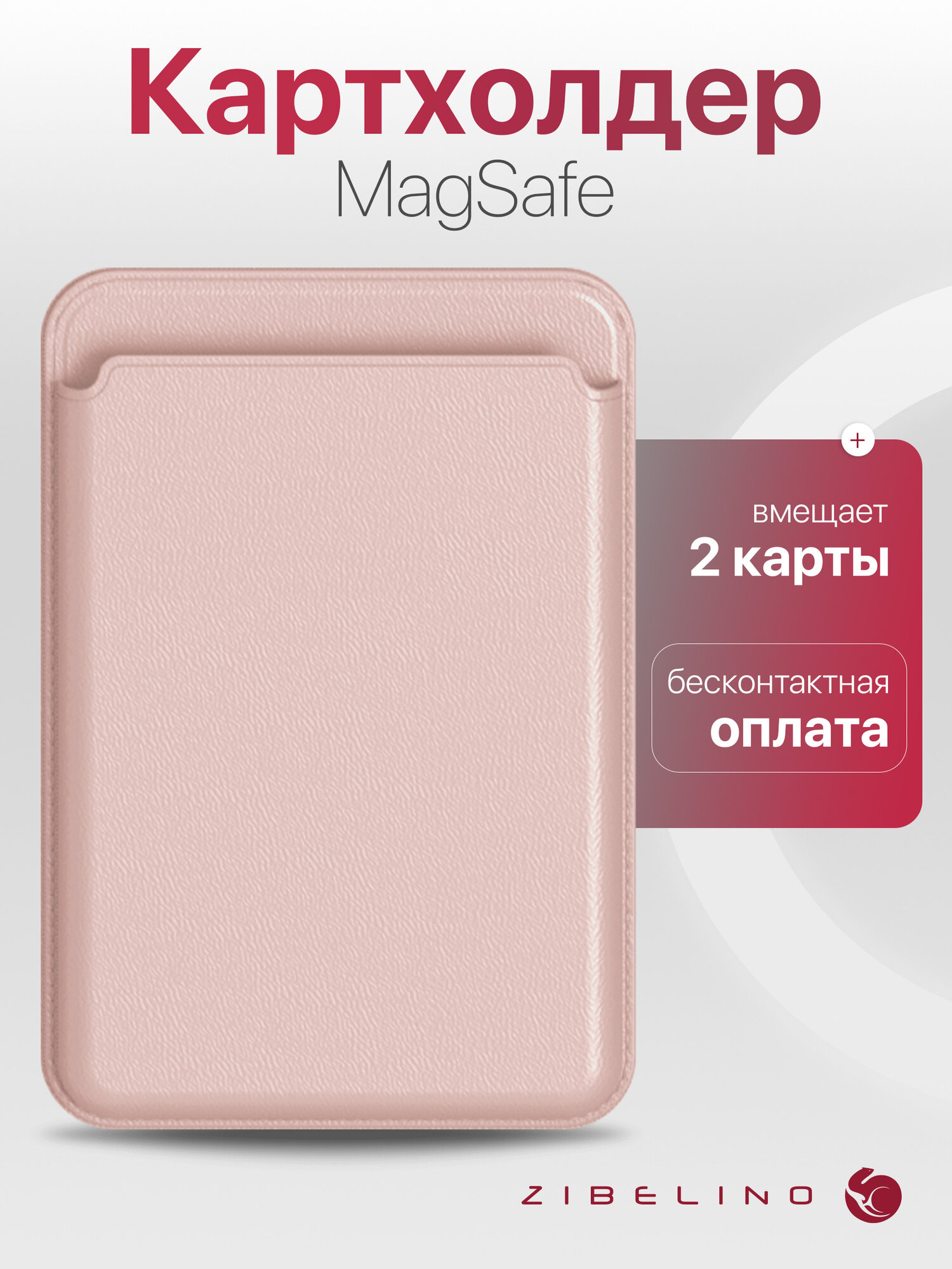 Картхолдер MagSafe на 2 карты магнитный кошелек для iPhone держатель банковских карт, розовый песок