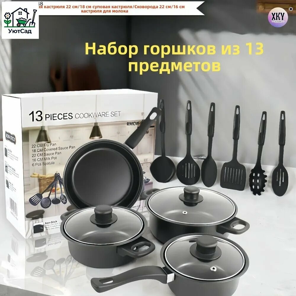 Набор посуды для приготовления