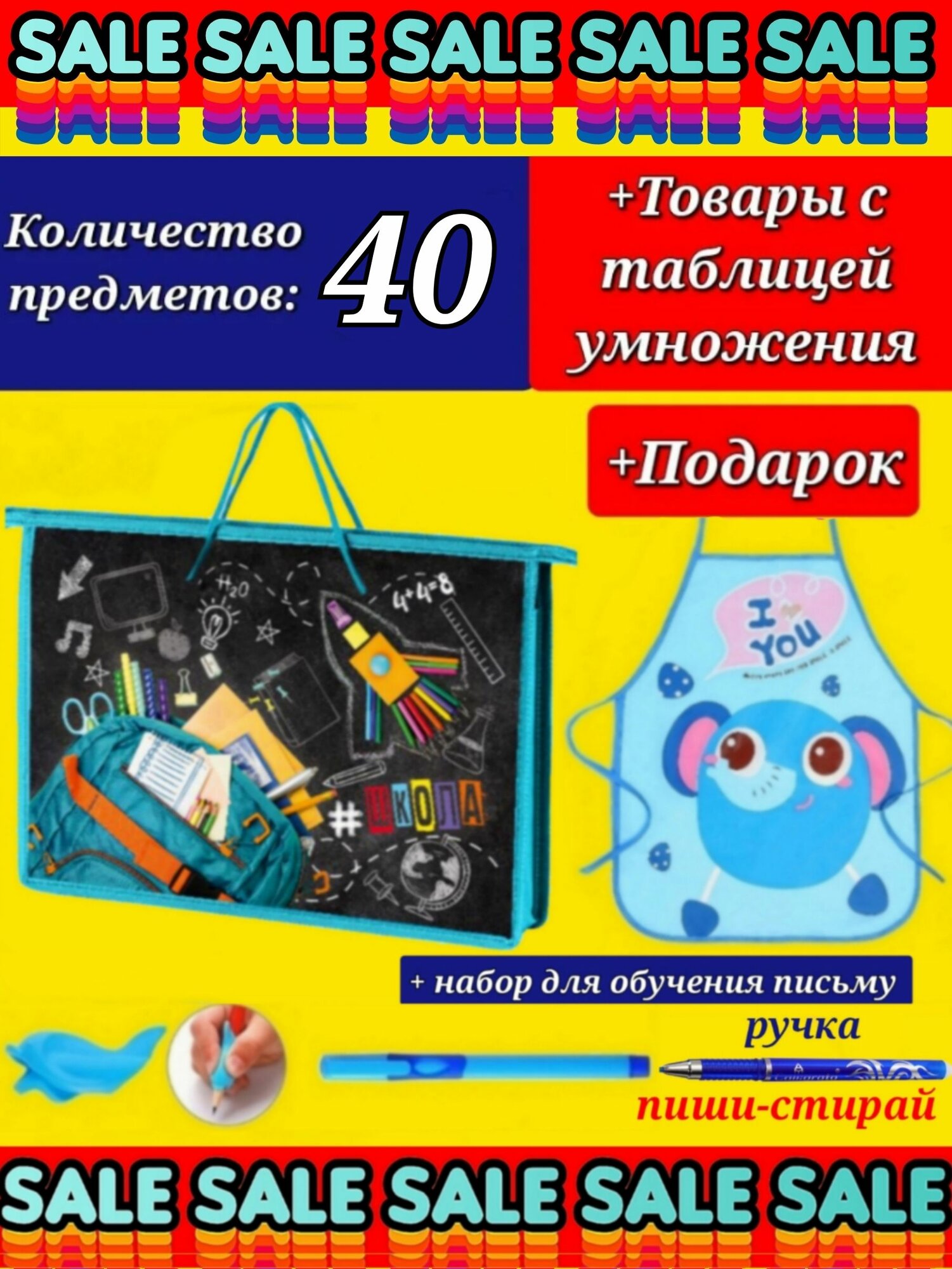 Набор Первоклассника "40 предметов" в пластиковой папке "Школа отличноков" + фартук + Подарок набор для обучения письму