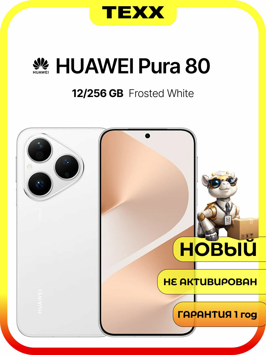 Смартфон HUAWEI Pura 80 12/256 ГБ Frosted White, Android, OLED 120 Гц, 5170 мА·ч, IP69, глобальная версия