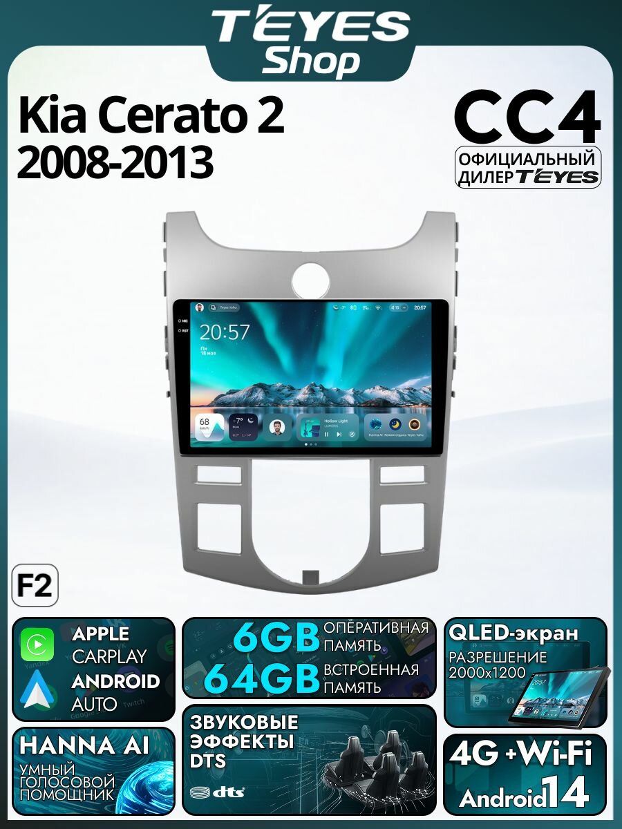Магнитола Kia Cerato 2 TD (Компл F2) 2008-2013 Teyes CC4 6/64GB, штатная магнитола, QLED, DSP,4G, Wi-Fi, CarPlay, 2DIN