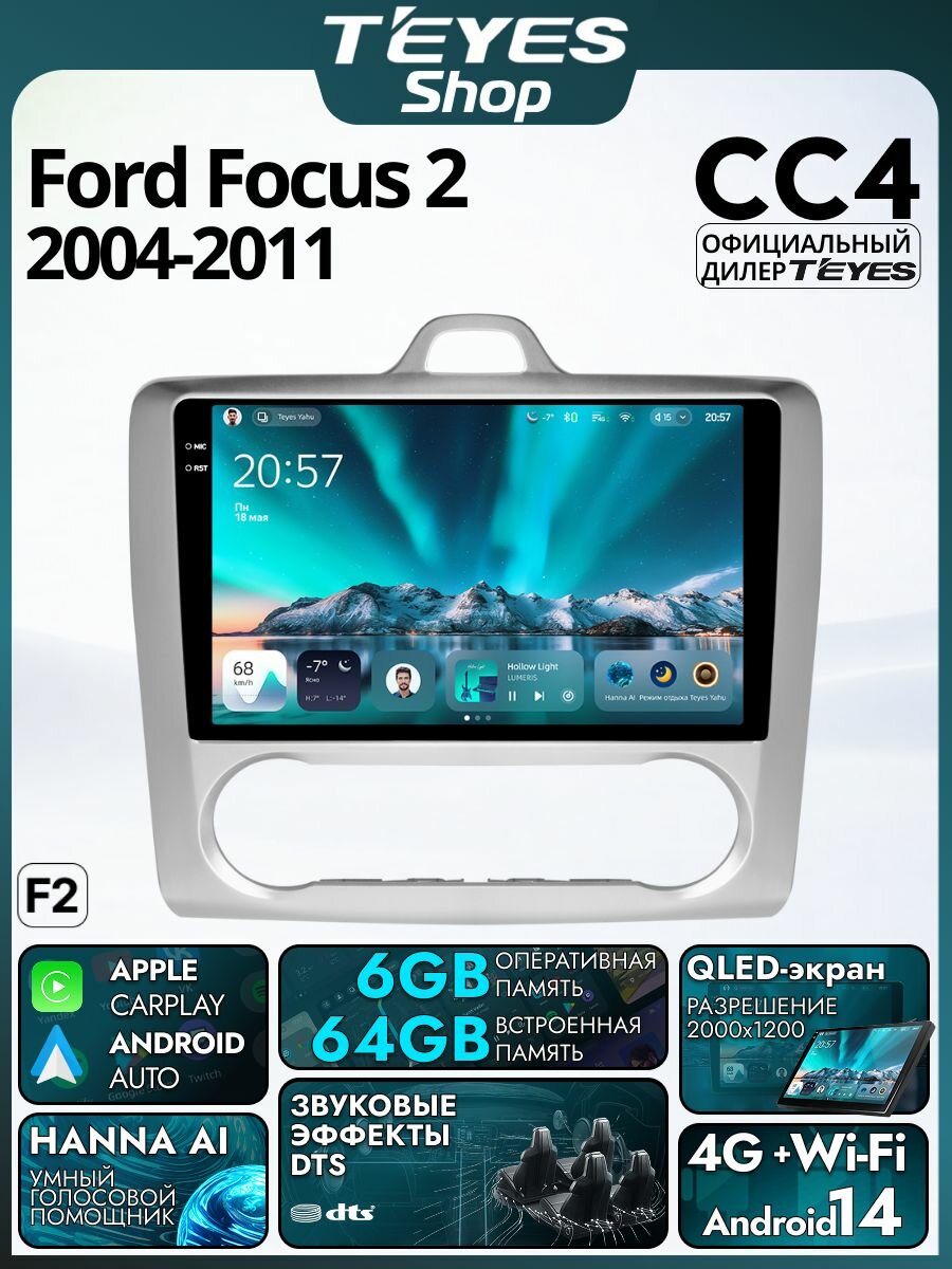 Магнитола Teyes CC4 6/64GB Ford Focus 2 Mk 2 (F2 - климат) 2004-2011 Тиайс, штатная магнитола, 8-ми ядерный процессор, QLED экран, DSP, 4G, Wi-Fi, CarPlay, AndroidAuto, 2 DIN