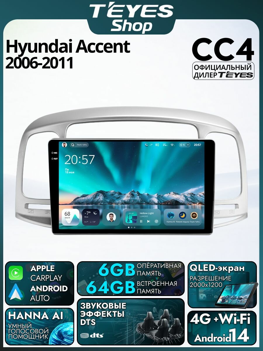 Магнитола Hyundai Accent 2006-2011 Teyes CC4 6/64GB, штатная магнитола, QLED, DSP,4G, Wi-Fi, CarPlay, 2DIN
