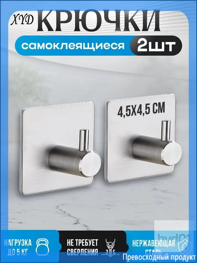 Эксклюзивные крючки для полотенец ванной и кухни, 2 штуки