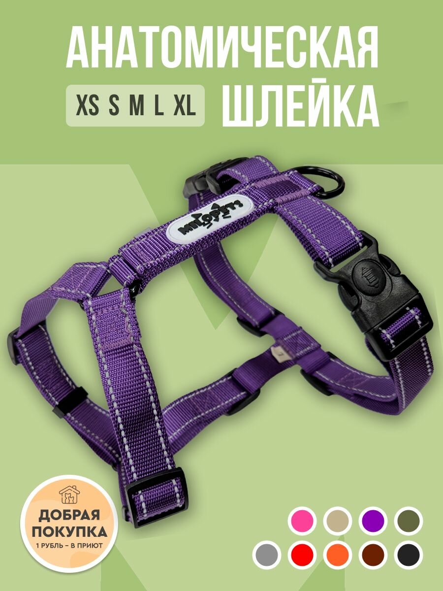 Анатомическая регулируемая шлейка для собак средних и крупных пород MiloPets, L