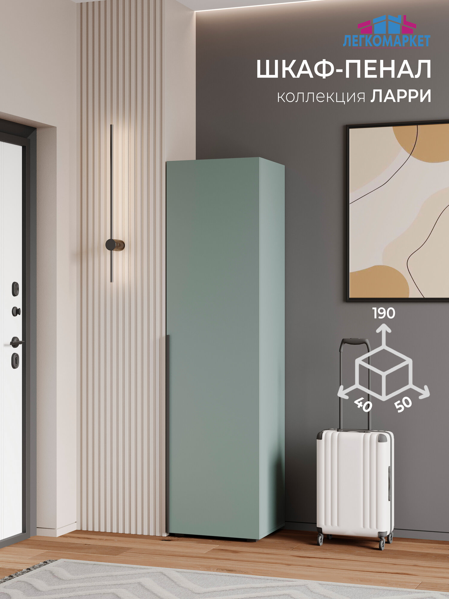 Шкаф-пенал Ларри правый 50х40х190, цвет сумеречный голубой, наполнение платье