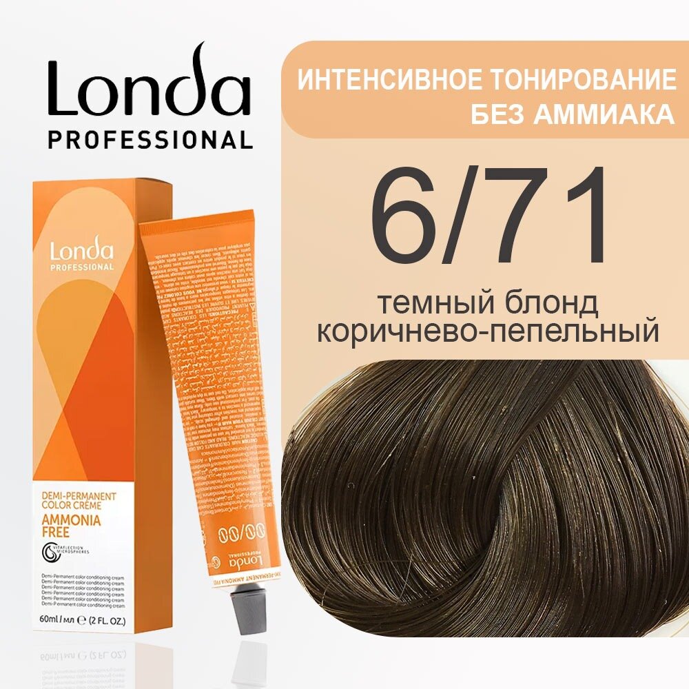Londa Professional Тонирующая краска для волос Ammonia free 6/71 темный блонд коричнево-пепельный, 60мл