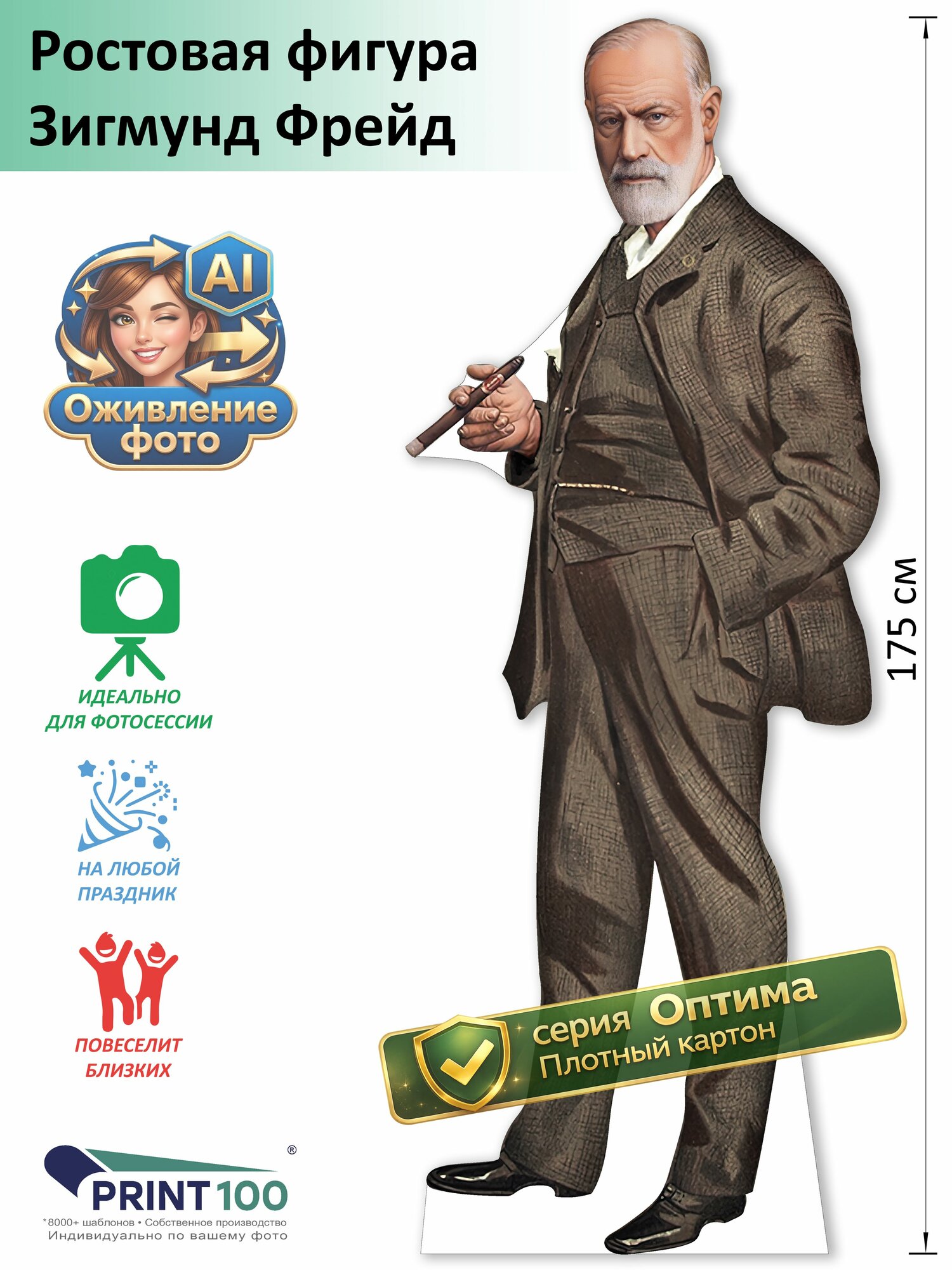 Зигмунд Фрейд Ростовая фигура