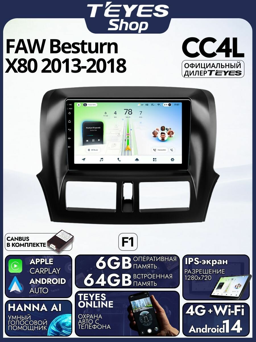 Магнитола FAW Besturn X80 2013-2018 Teyes CC4L 6/64GB, 8-ми ядерный процессор, IPS, DSP, 4G, Wi-Fi, CarPlay, 2DIN