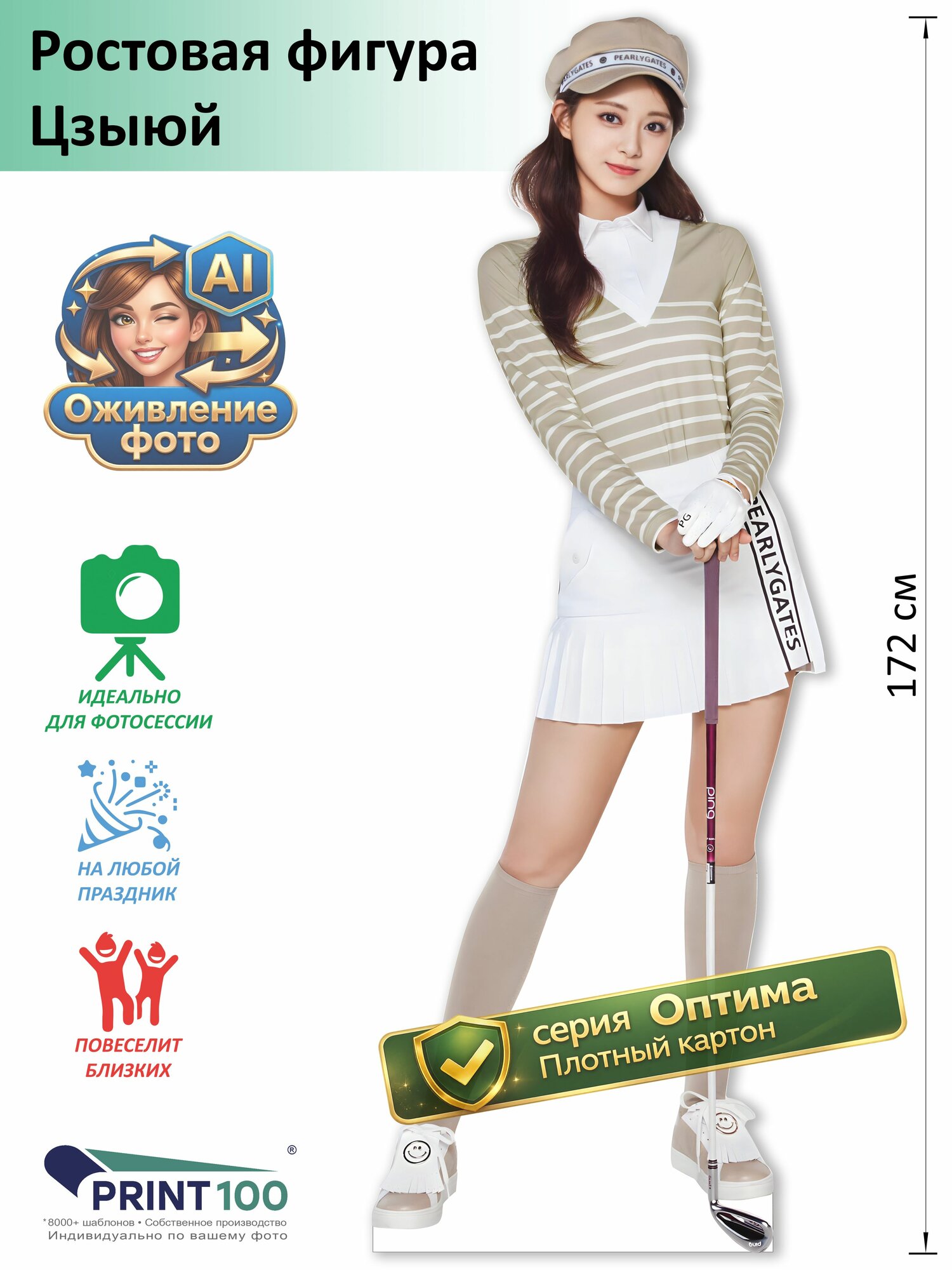 Цзыюй (TWICE) Ростовая фигура