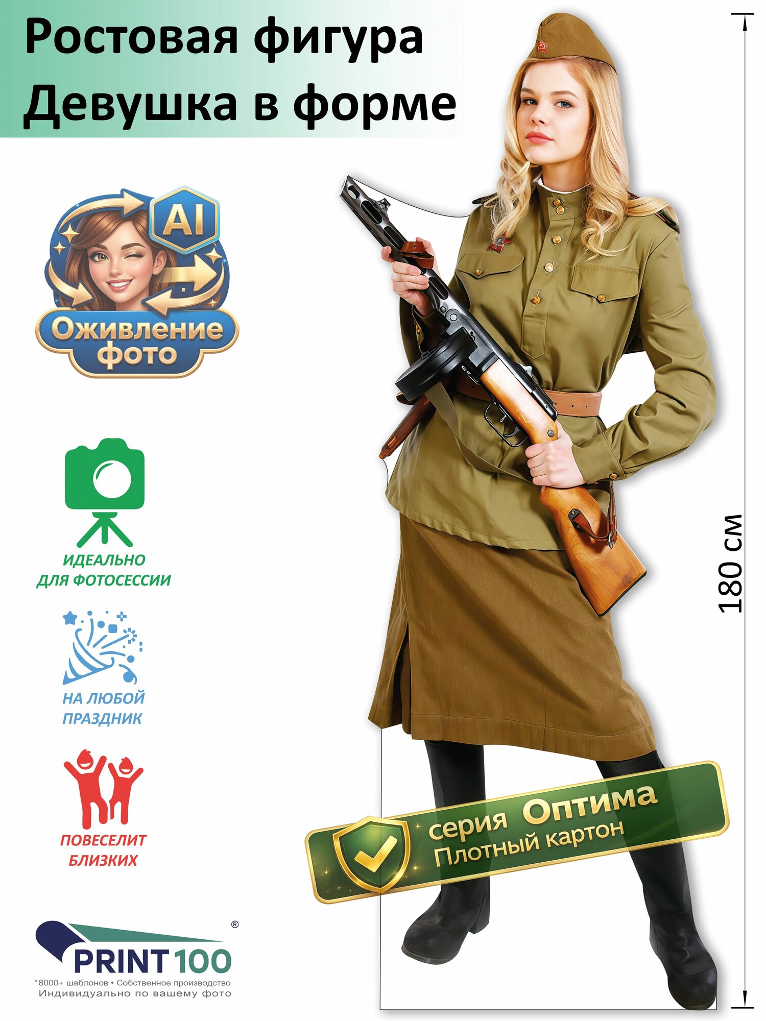 Девушка в советской военной форме на 9 мая вид 1