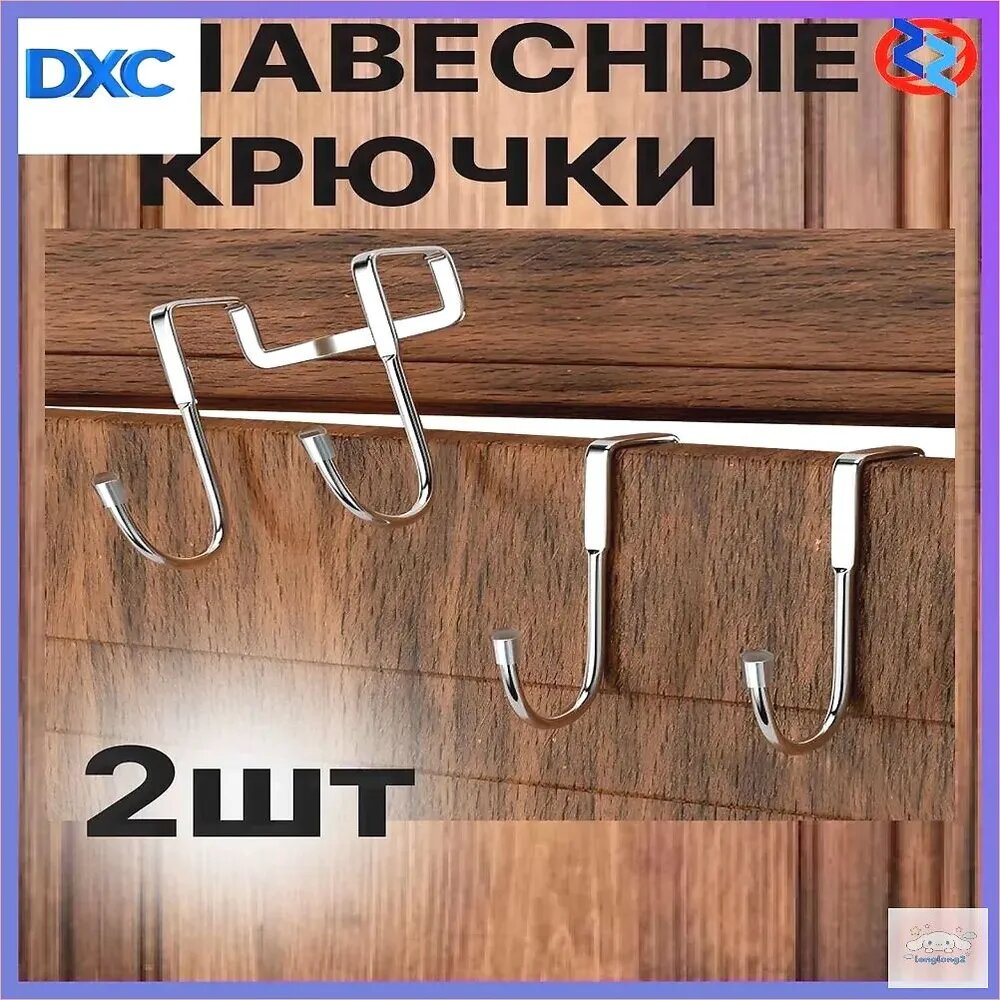 Вешалка на дверь