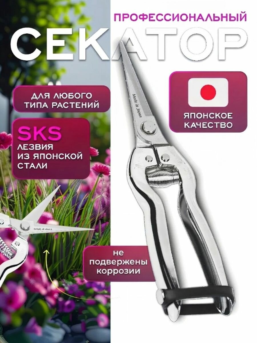 Ножницы садовые профессиональные Япония, секатор - кусторез садовый, для сада, дачи и растений