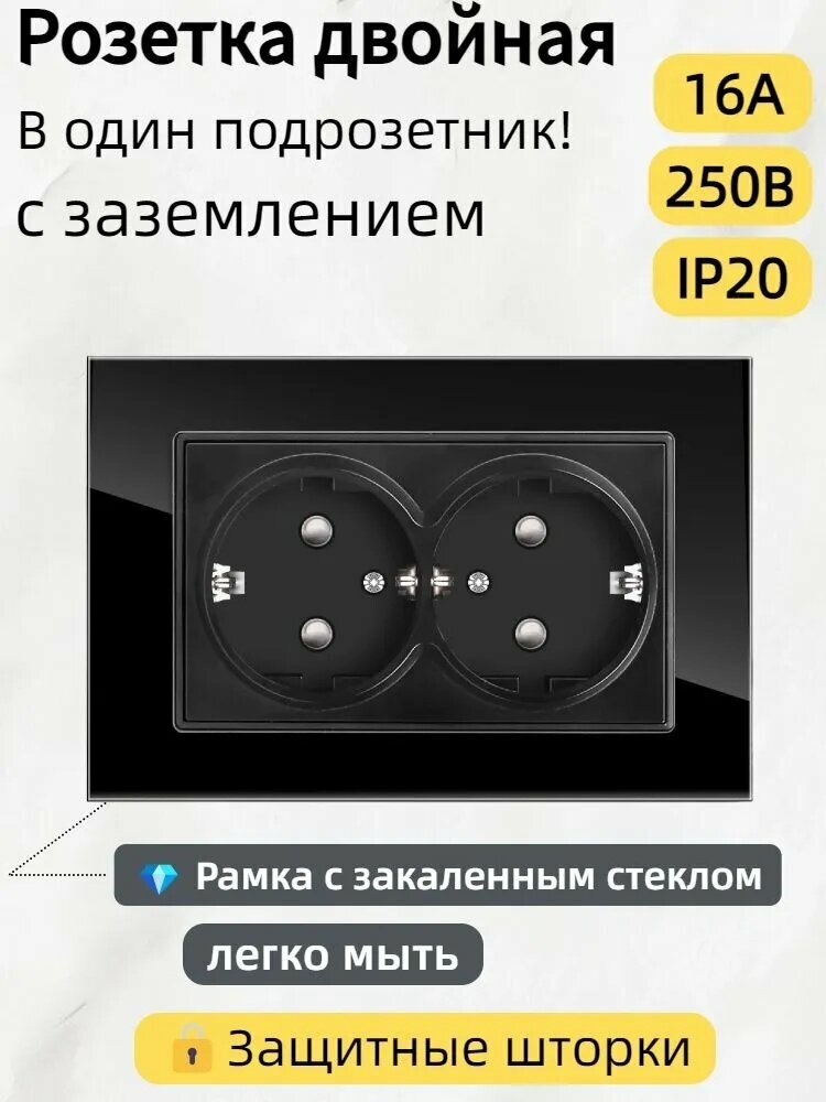 Розетка двойная, Евророзетка с заземлением, 1 поста ,16А 250B , Стеклянные рамы, 118*86mm, Черный