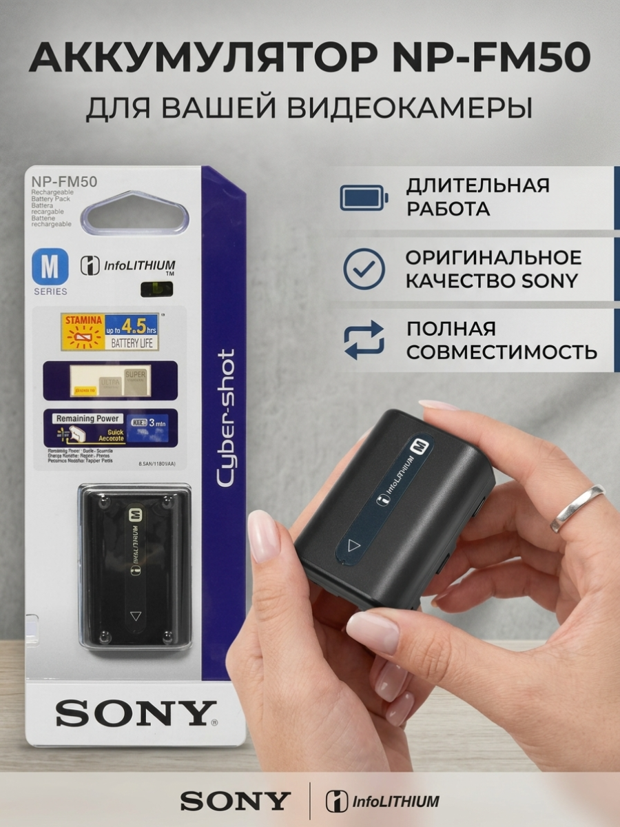 Аккумулятор Sony NP-FM50 для Sony DSC-F707, DSC-F717, DSC-F828