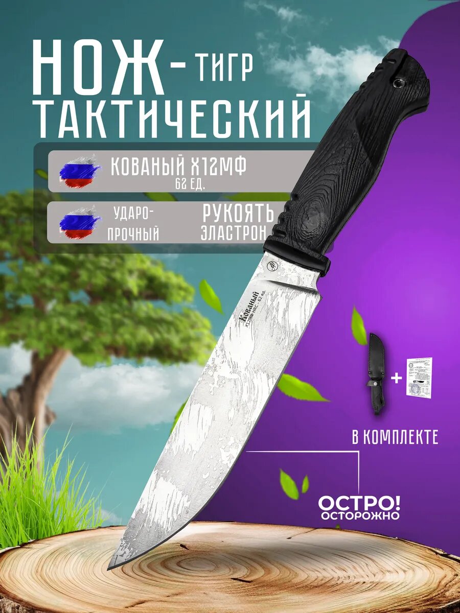 Нож тактический "Тигр" сталь Х12МФ