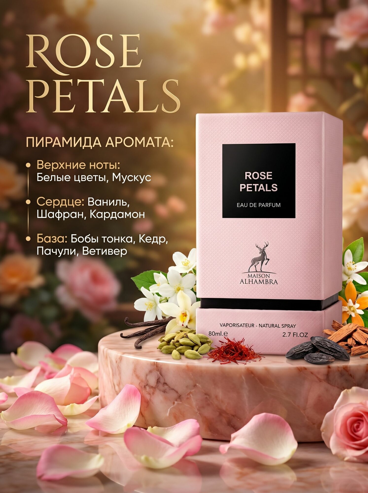 Maison Alhambra Парфюмерная вода Rose Petals 80мл