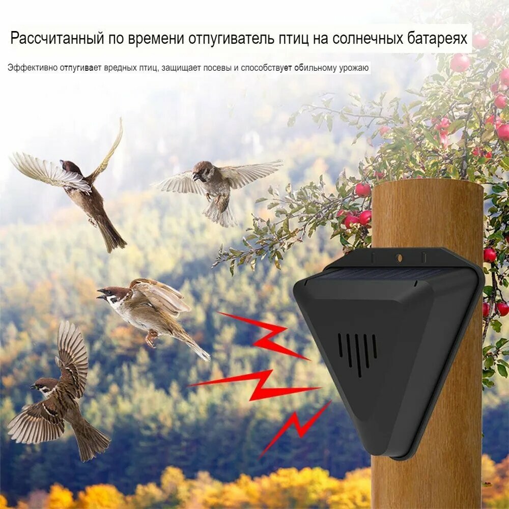 Солнечный отпугиватель птиц и зверей: 13 звуков, вкл. автоматически днём