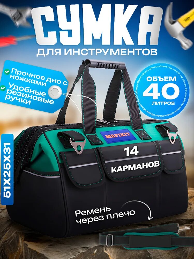 Сумка для инструмента строительная большая