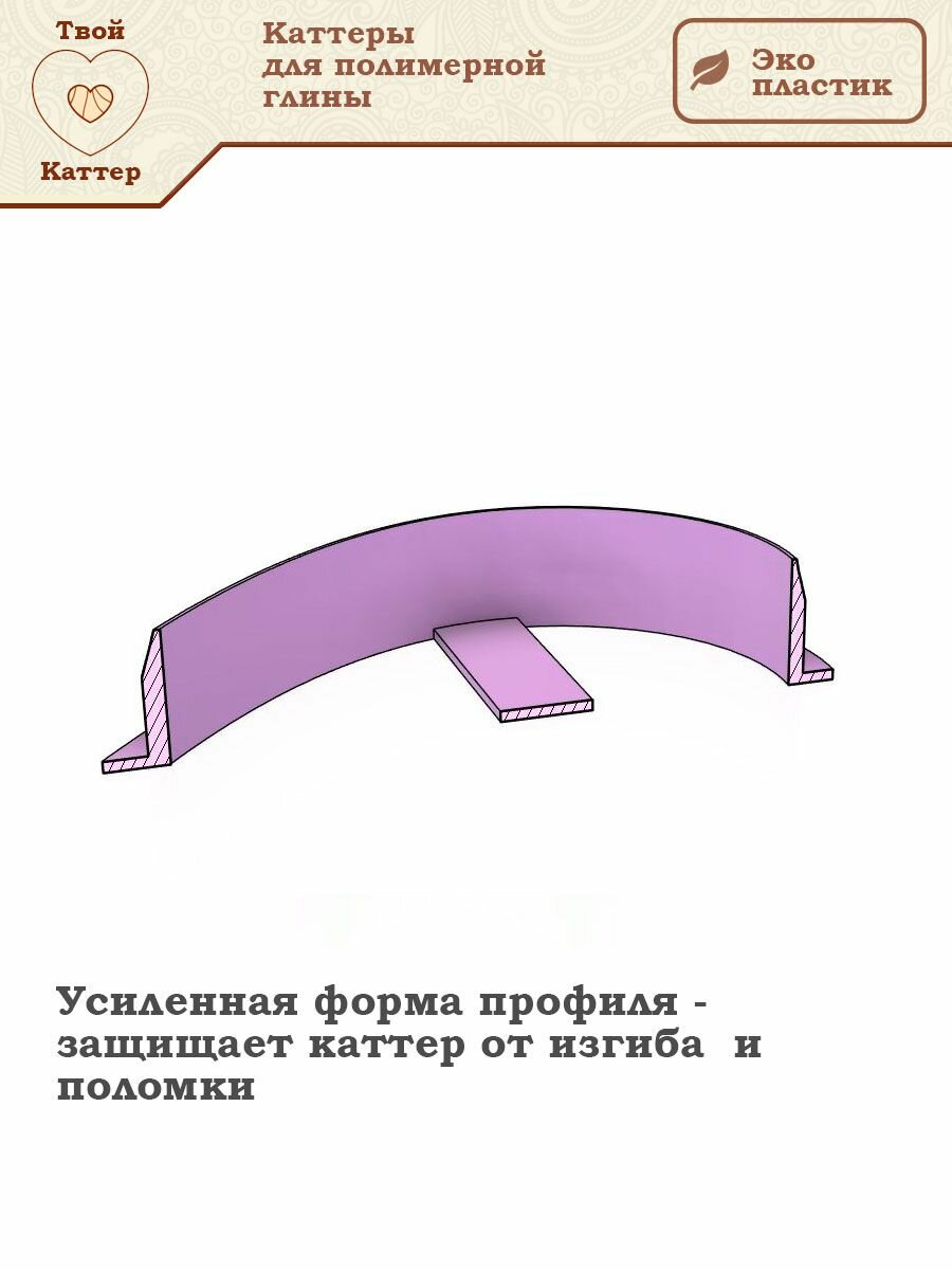 Форма для вырубки теста - для приготовления печенья - Сердце со следами — фото 1