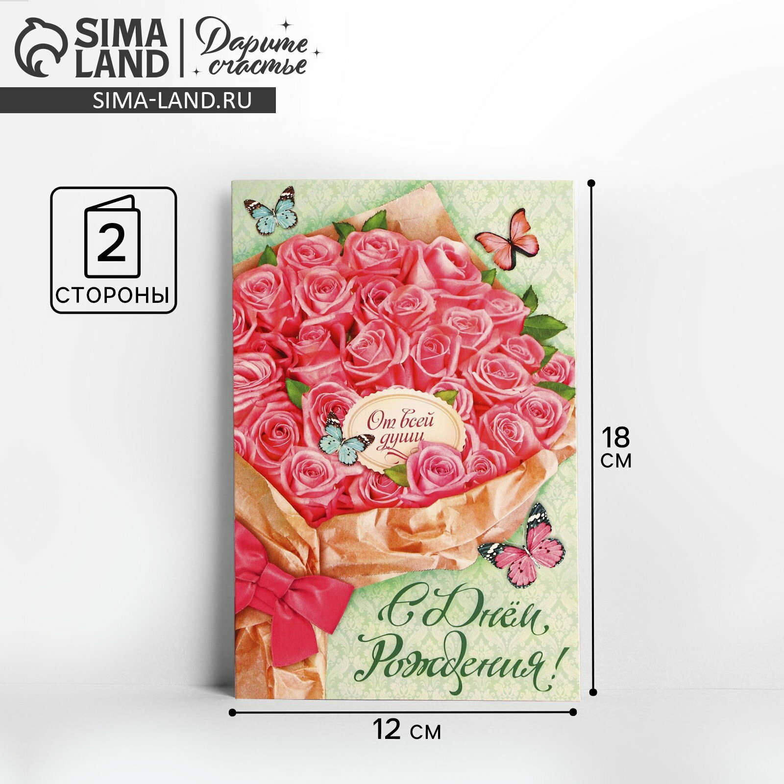 Открытка "С Днем Рождения!" букет розовых роз, 12x18 см, тематика праздника: день рождения, 10 шт.