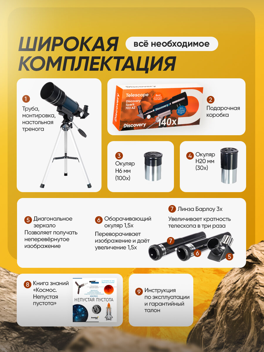 Телескоп Discovery Spark 703 AZ — фото 1