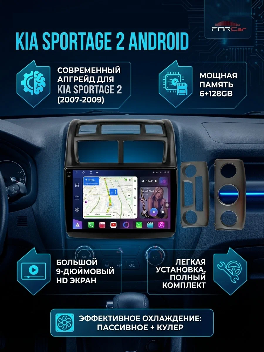 Магнитола КИА Спортэйдж 2 (Kia Sportage 2) 2007-2009 на Android 14 Климат и Кондей, CarPlay, WiFi + 4G, 6/128 gb