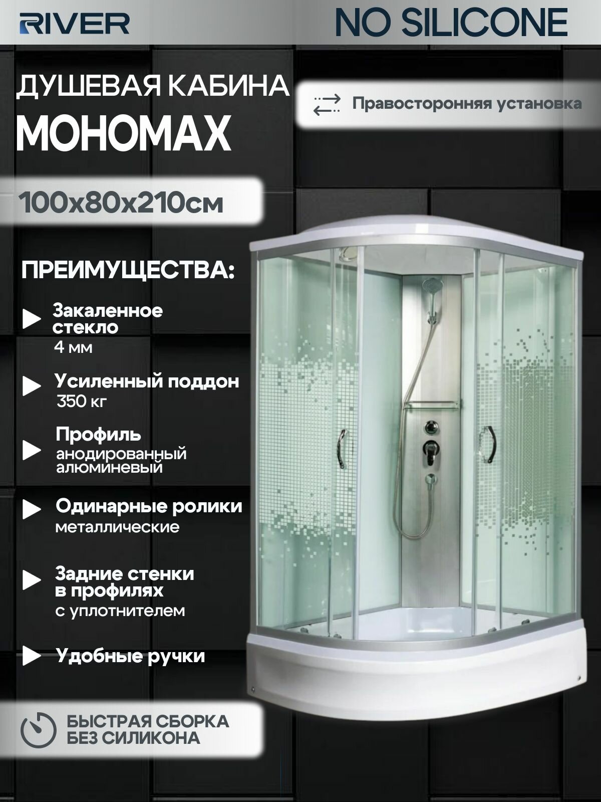 Душевая кабина с поддоном 100х80 мономах 100/80/24 МЗ R, средний поддон , правая , стекло Мозайка
