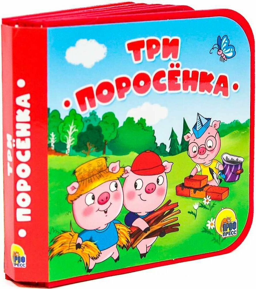 Книга на пене "Три поросенка", развивающая книжка с картинками для малышей, детская литература, 8 страниц