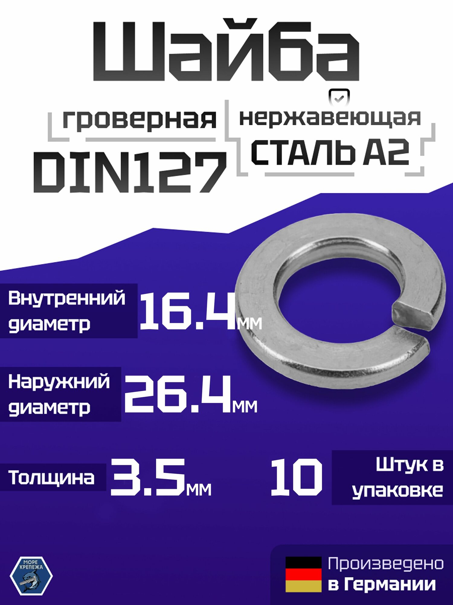 Шайба гроверная M16 DIN 127 нержавеющая сталь А2 (AISI 304), 10 шт