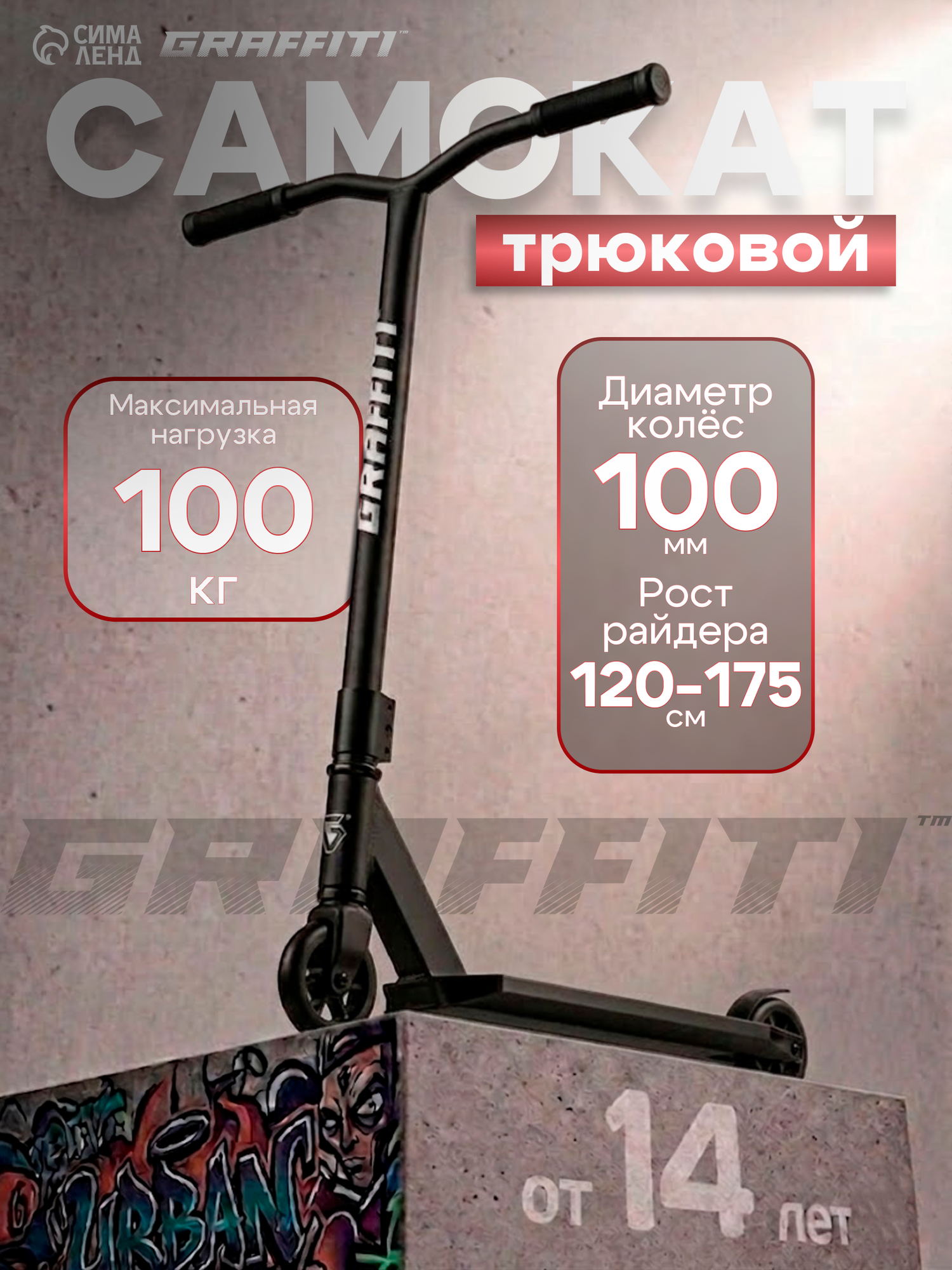 Самокат трюковой GRAFFITI Zigzag 23, колёса PU 100 мм, 85А, цвет чёрный