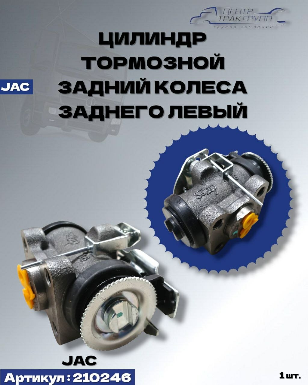 Цилиндр тормозной задний JAC КАМАЗ Компас-5 колеса заднего левый