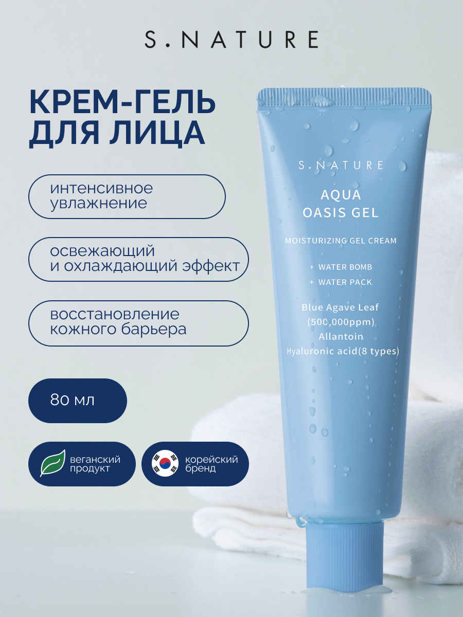 S.Nature Крем-гель для лица увлажняющий с гиалуроновой кислотой 80 мл