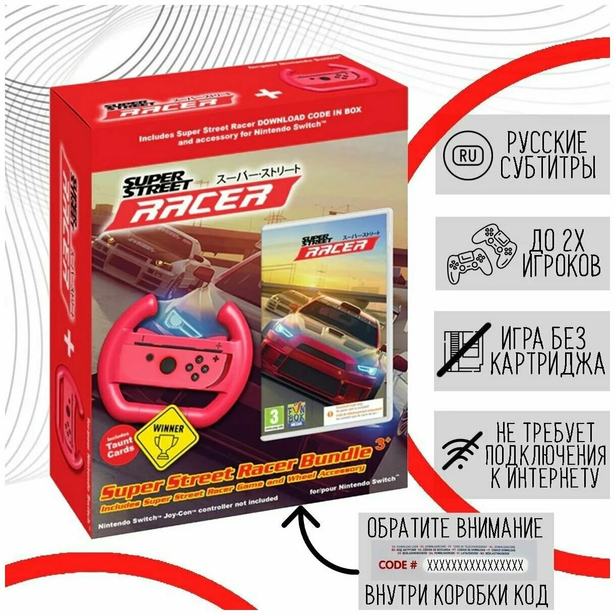 Игра с рулем для джойкона Super Street Racer для Nintendo Switch, русская версия
