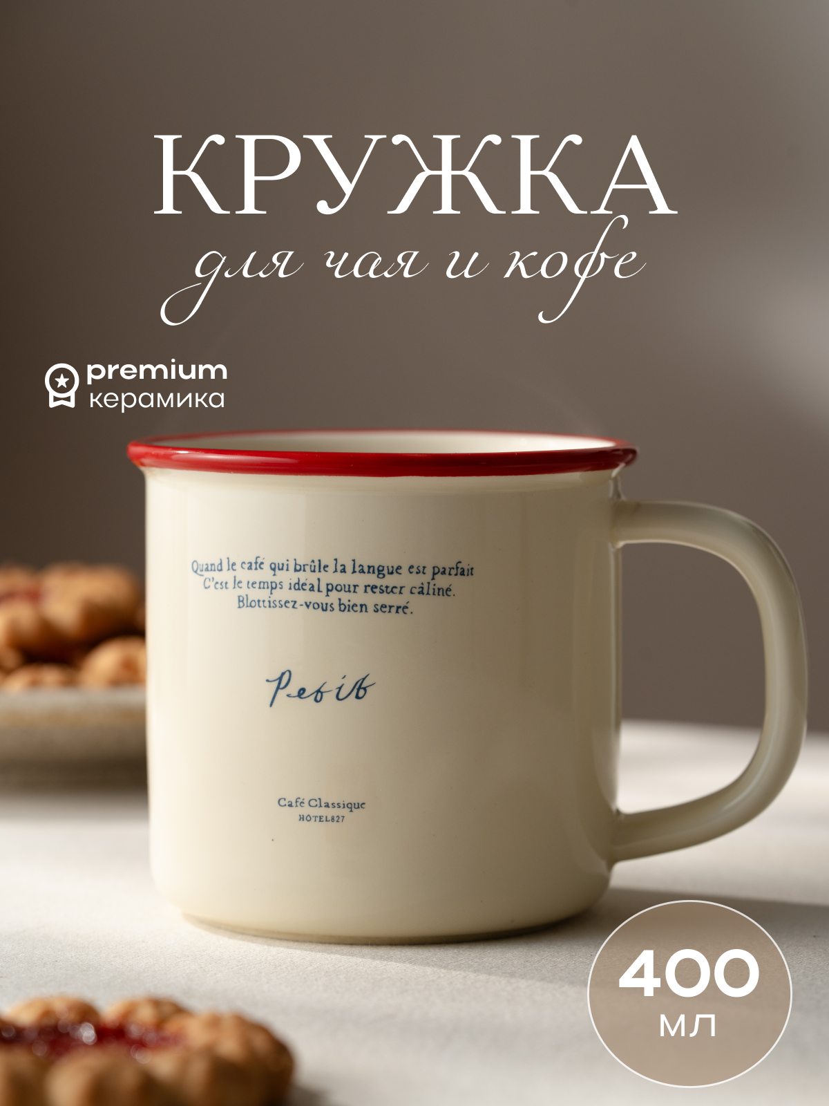 Кружка pinterest с надписью Petit 400 мл
