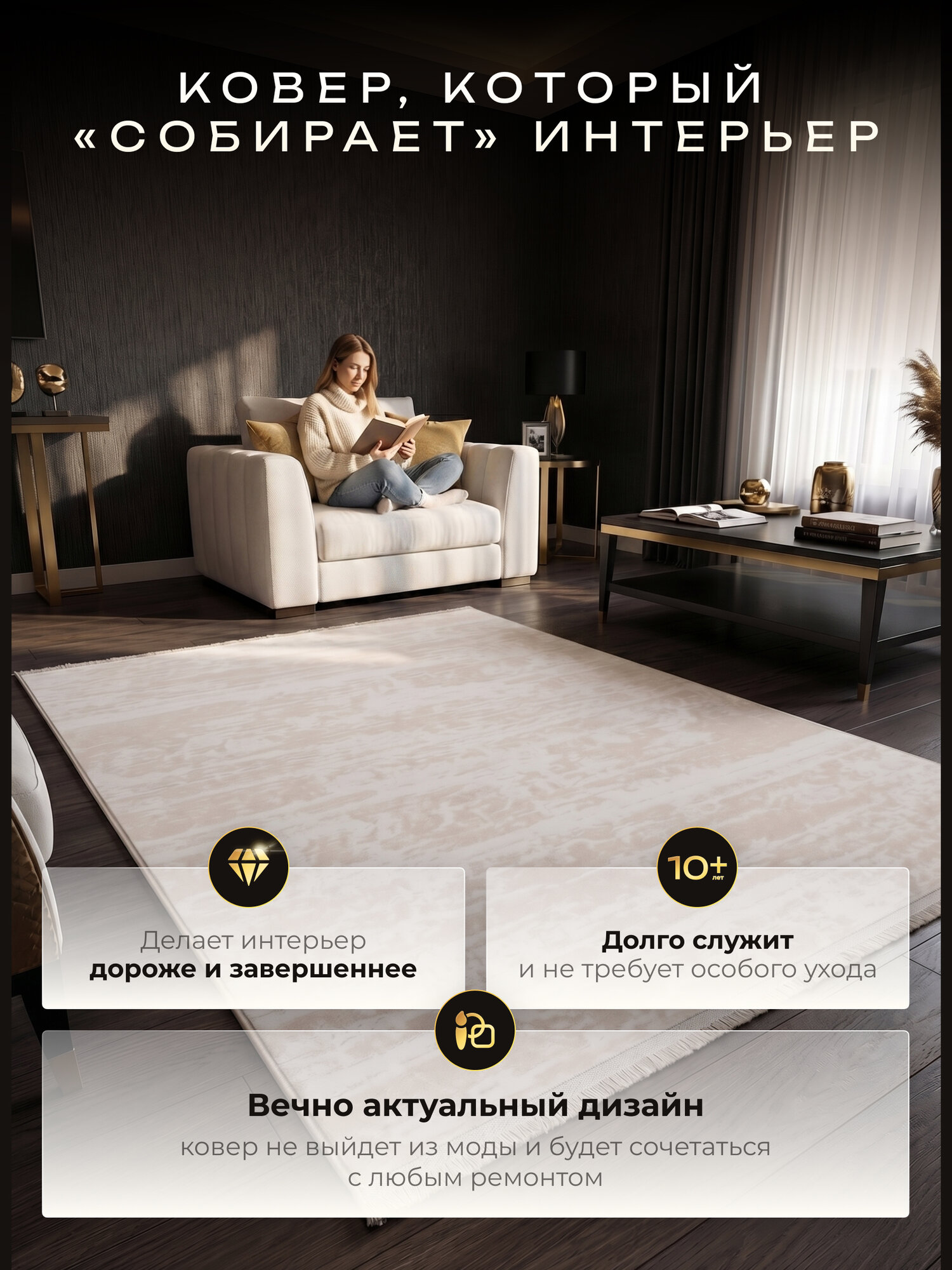 Ковер BARKS 150х200 см, в гостиную, детскую, спальню, противоскользящая основа, кремовый, Турция — фото 1