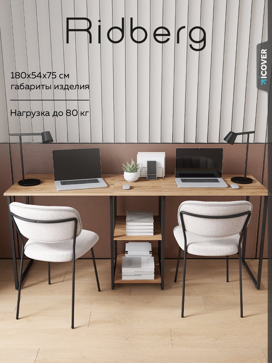 Стол двойной лофт RIDBERG DETROIT (Oak)