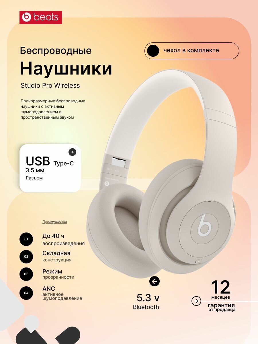 Беспроводные наушники Beats Studio Pro Wireless, Sandstone