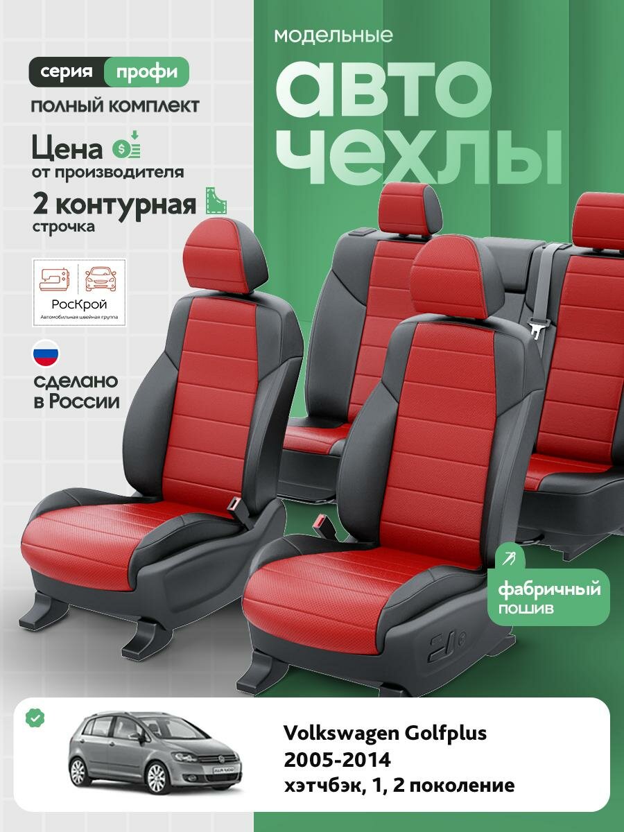 Чехлы на Фольксваген Тигуан