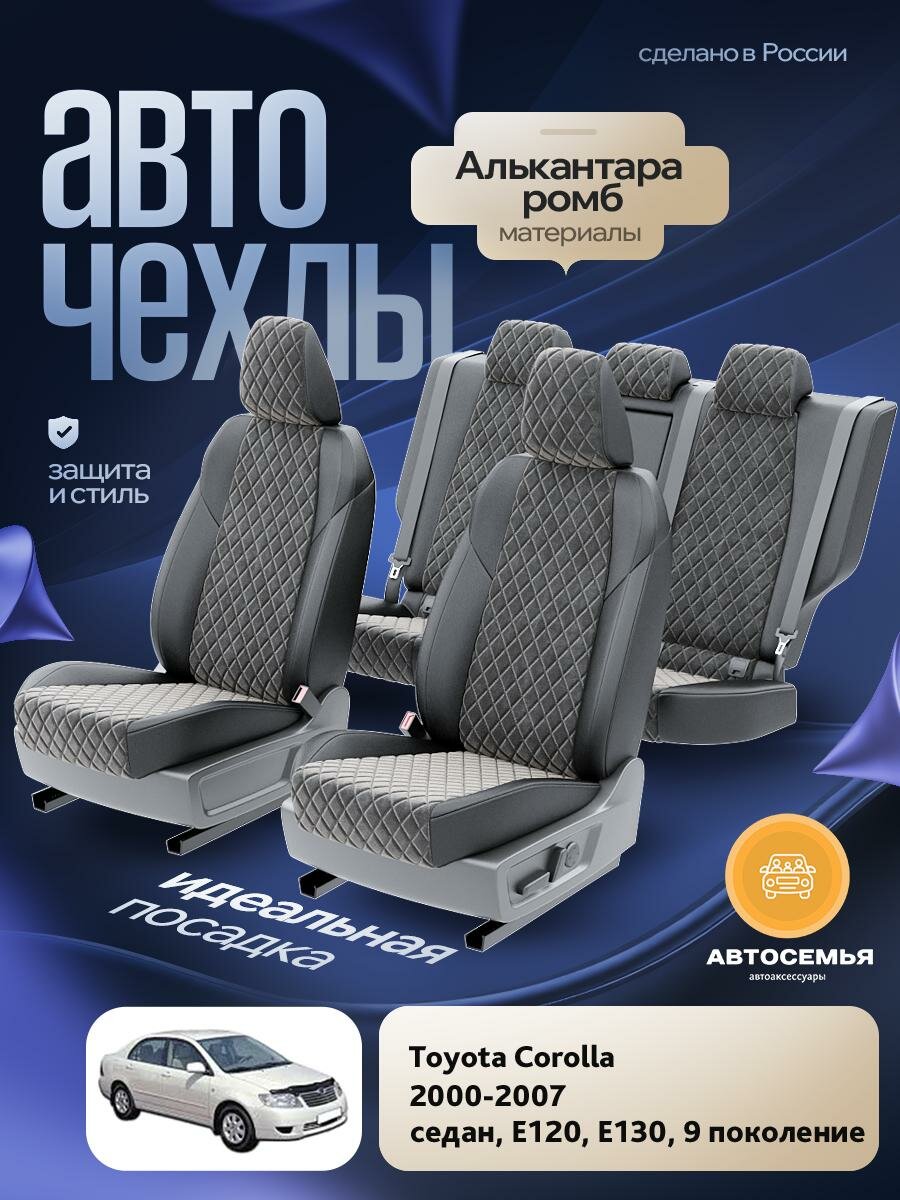 Чехлы на Тойота Королла Е120, Е130 9