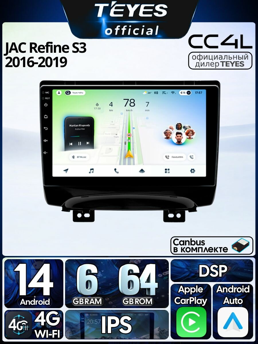 Магнитола JAC Refine S3 2016-2019 Teyes CC4L 6/64GB, 8-ми ядерный процессор, IPS, DSP, 4G, Wi-Fi, CarPlay, 2DIN